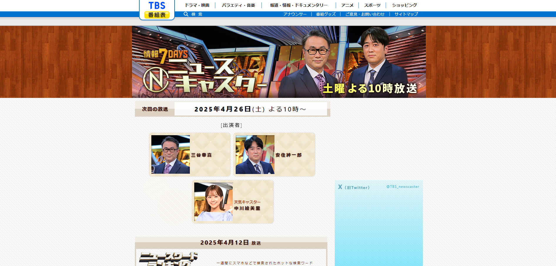 【放送事故】TBS「情報7daysニュースキャスター」で機材不具合 - あしたの経済新聞